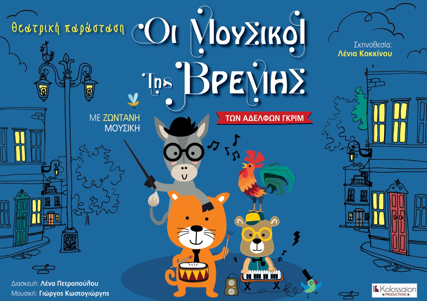 Kolossaion net - Cinema – Theatre – Events