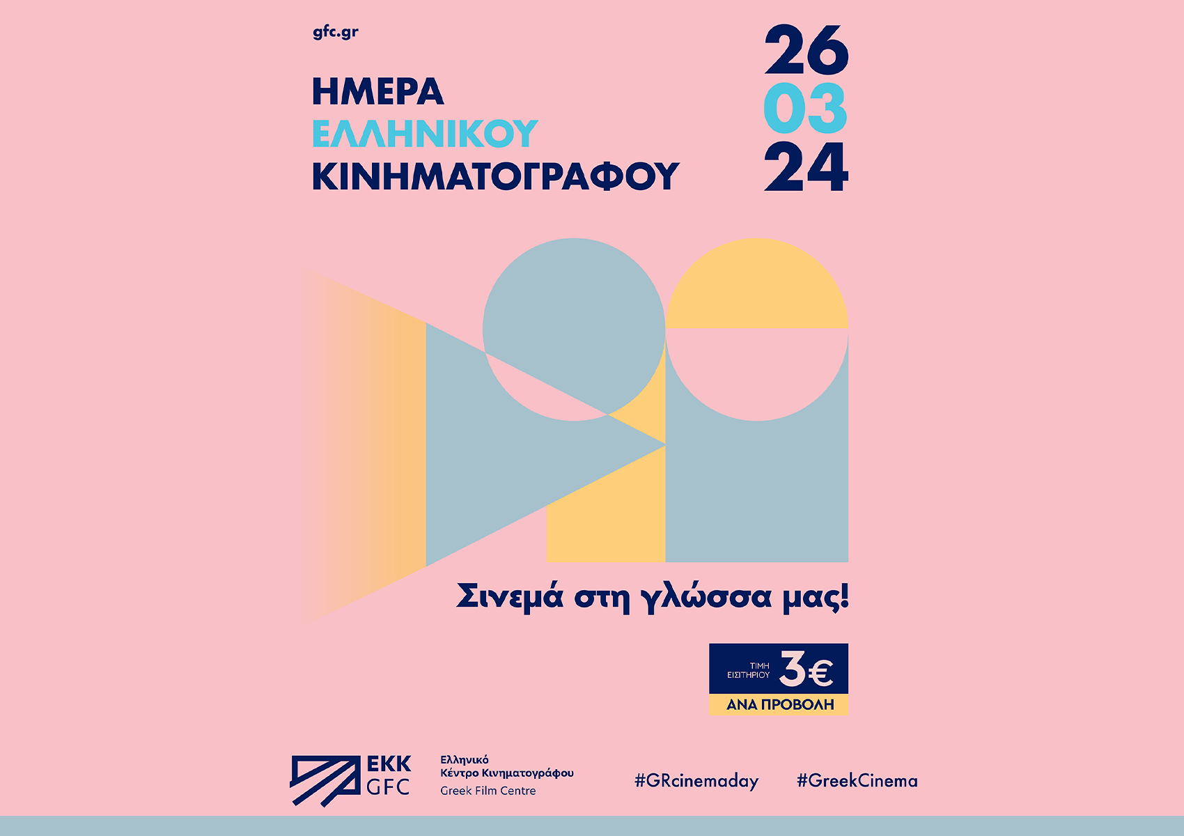 Kolossaion net - Cinema – Theatre – Events