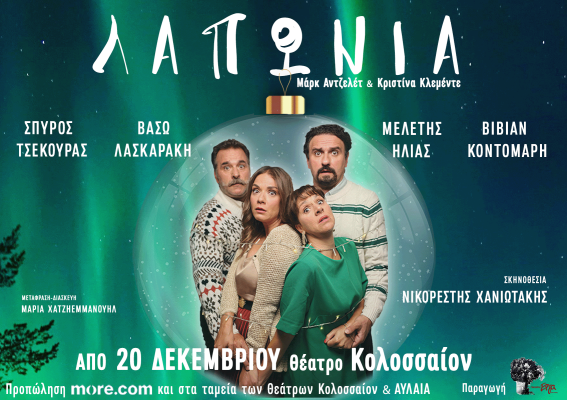 THEATRE - Kolossaion net