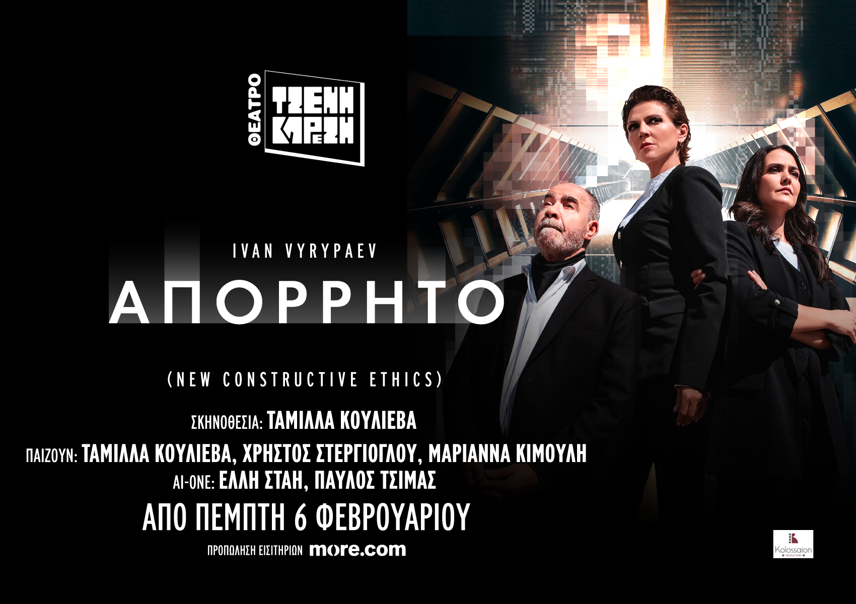 Kolossaion net - Cinema – Theatre – Events